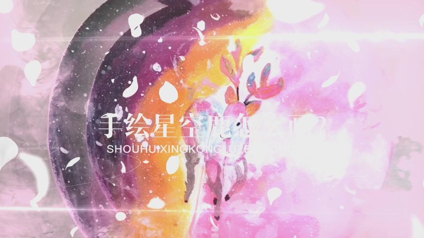 手绘星空鹿怎么画?