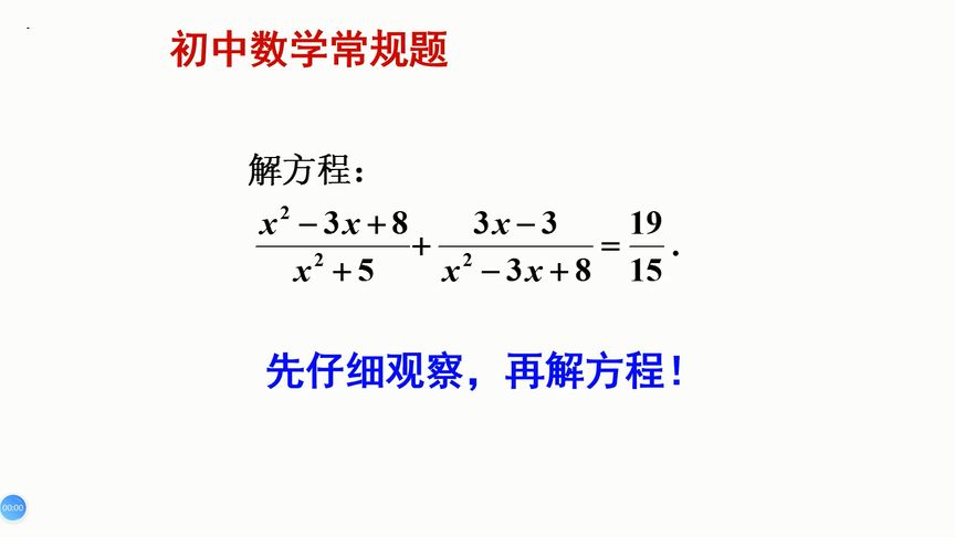 解分式方程题,将一个分式巧妙化为另一个分式的倒数,立即搞定!