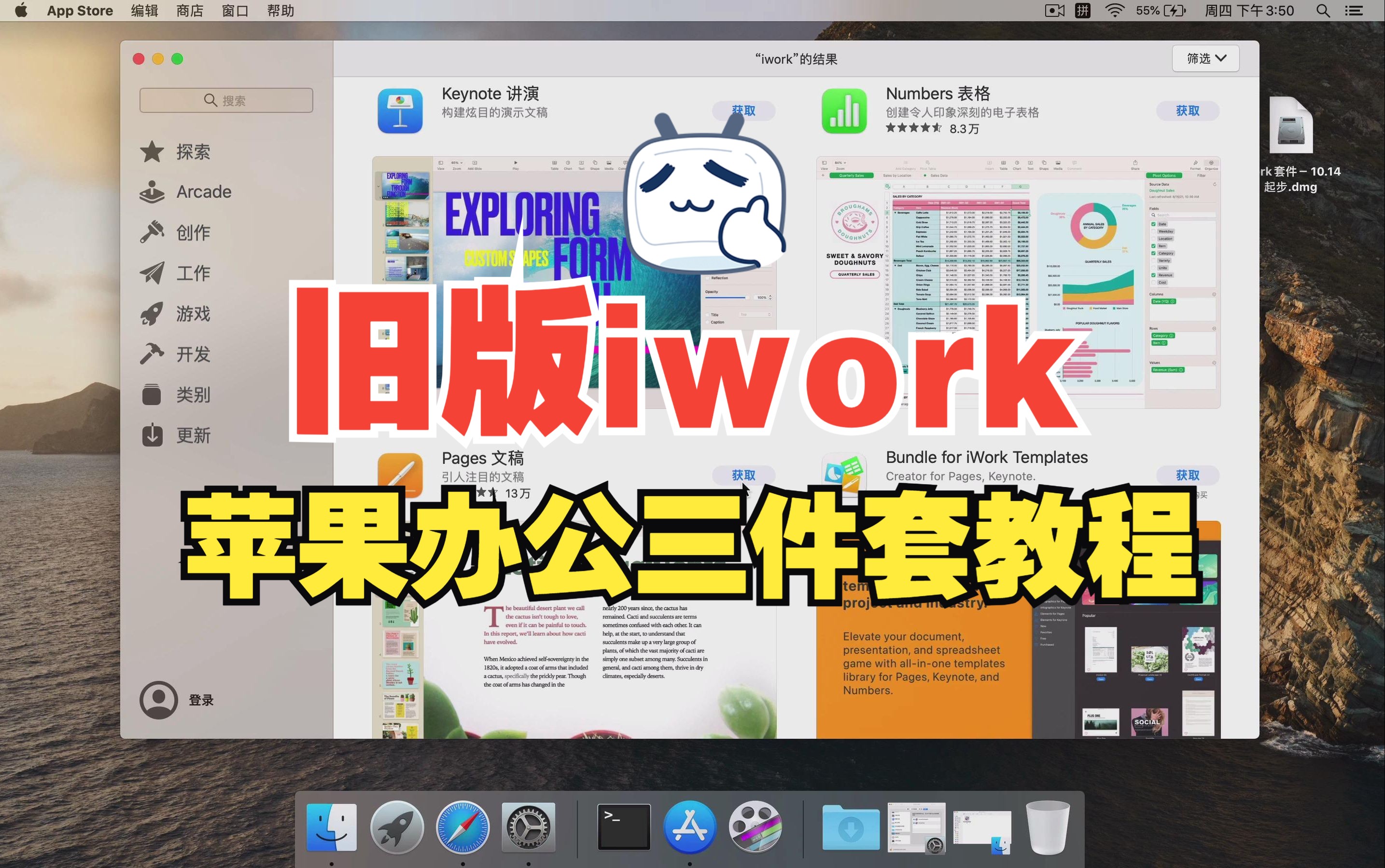 Mac如何安装旧版本iwork办公三件套?Keynote、Pages、Numbers?