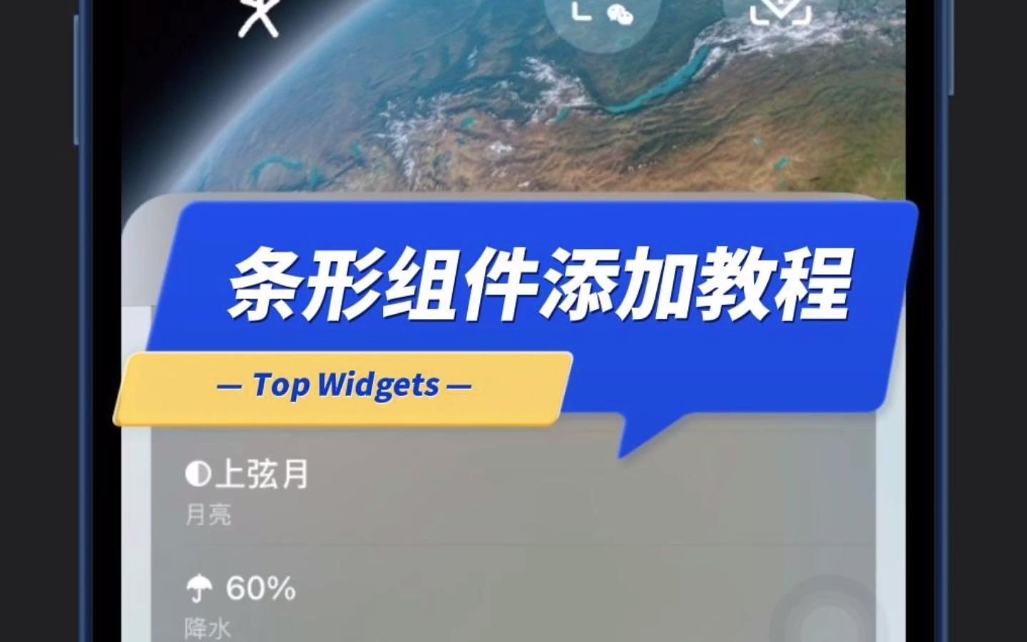 ...组件 IOS16万能小组件添加条形组件教程#ios16新功能 Top widgets ߘ