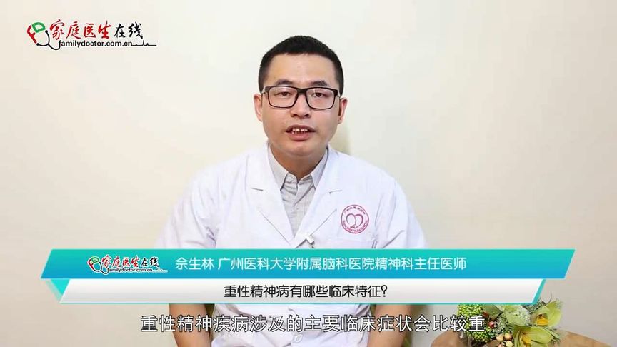 重性精神病有什么特征?常见有这4个,一个比一个严重