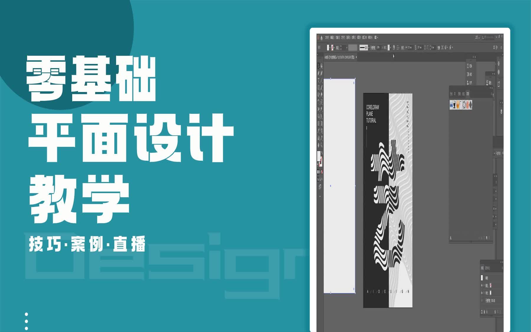 【AI接单培训】字体特效 ai中怎样设计一个字体大小