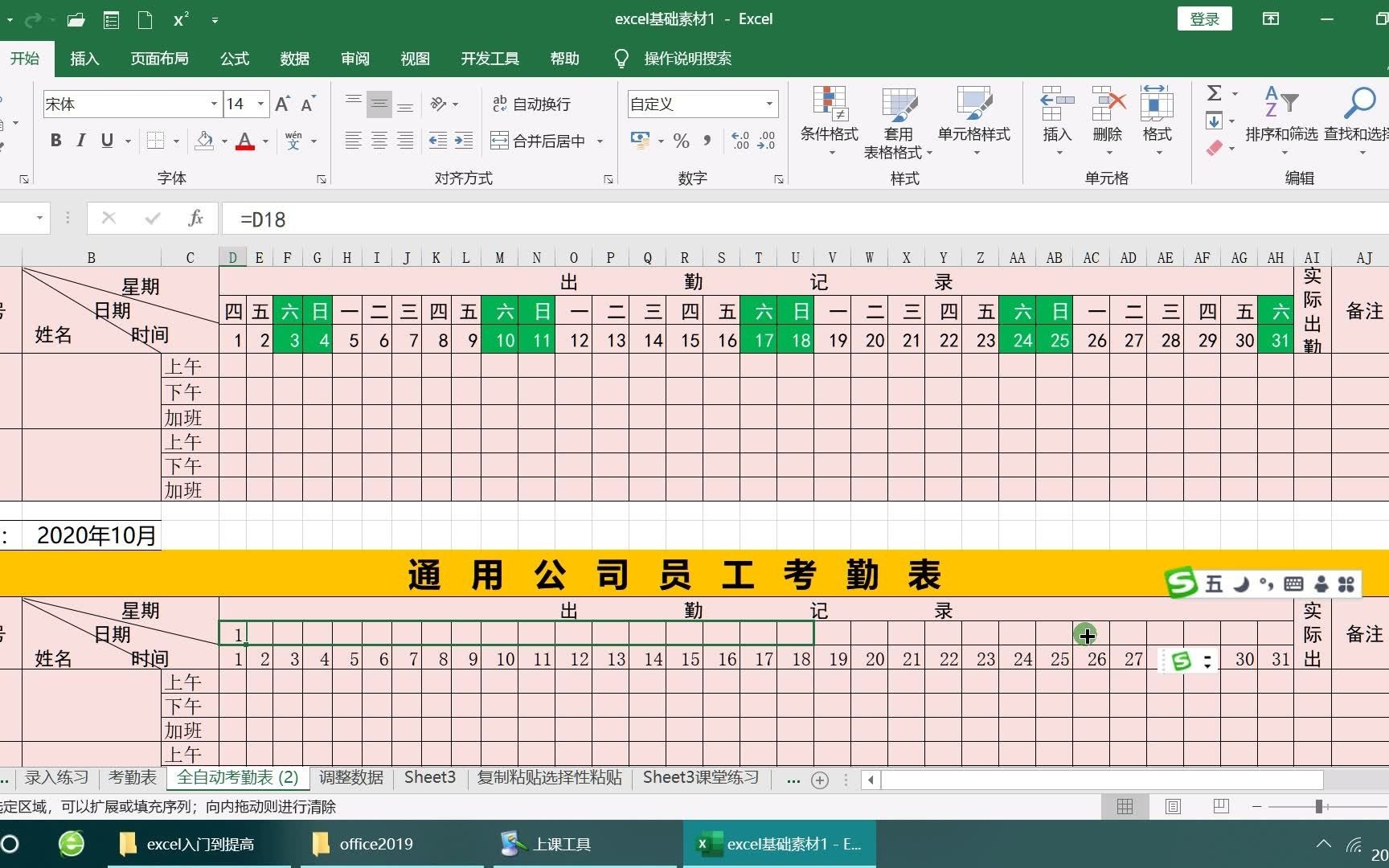 excel全自动考勤表