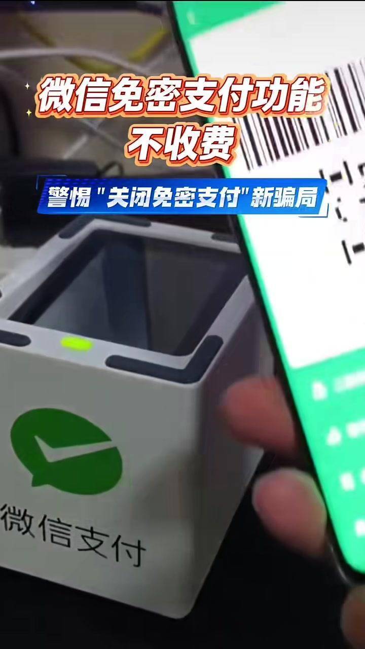 微信免密支付功能不收费!"甘肃广电总台全媒体记者:许砚信息来源:微信...