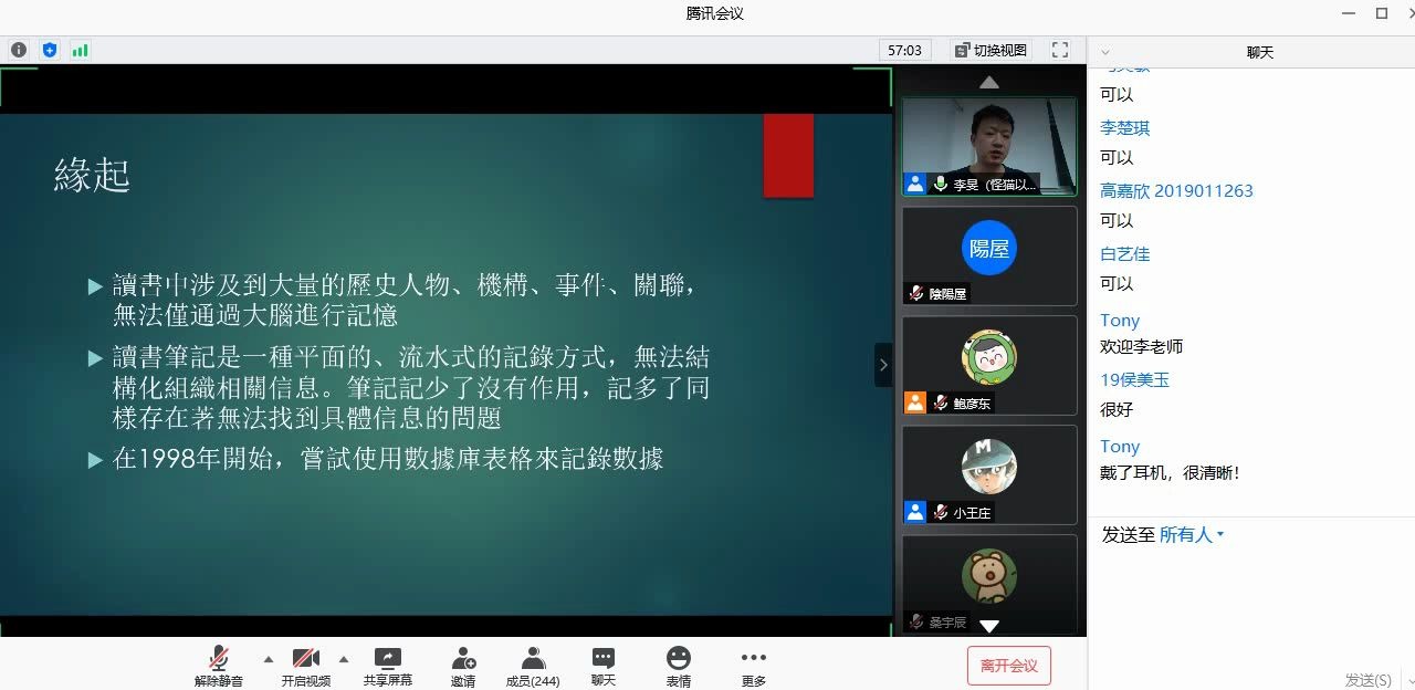 数据历史学术讲座(复旦大学理学博士李旻)