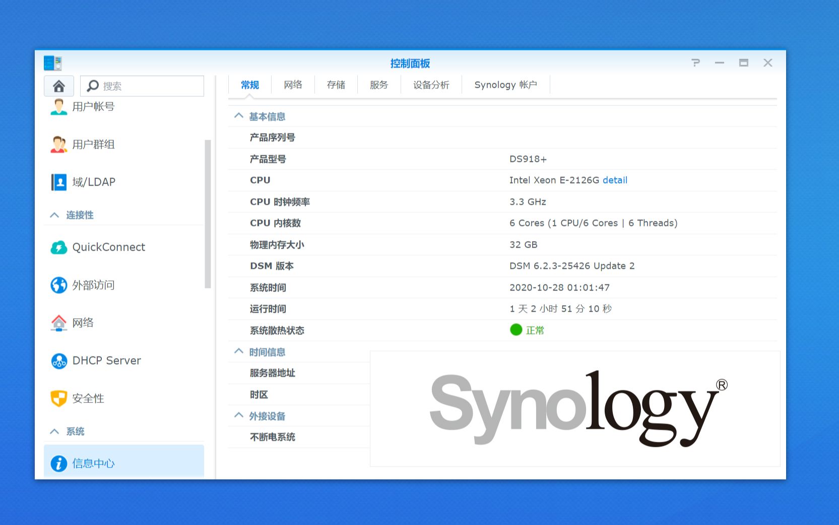 [4K] 实用小插件 让黑群晖识别并显示实际CPU型号