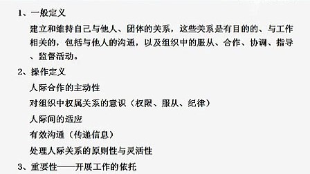 公务员非结构化面试 中公杨晓旺