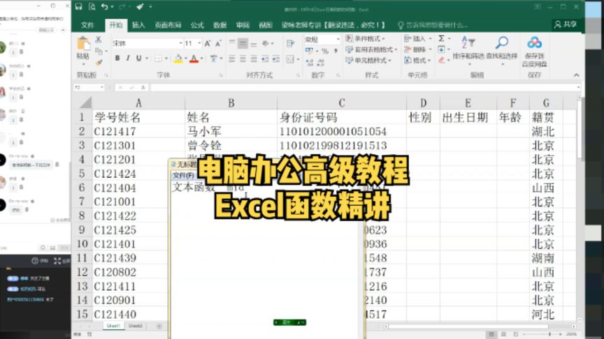 电脑办公高级教程:Excel函数专讲