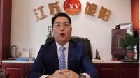 江苏旭阳化工设备有限公司宣传片