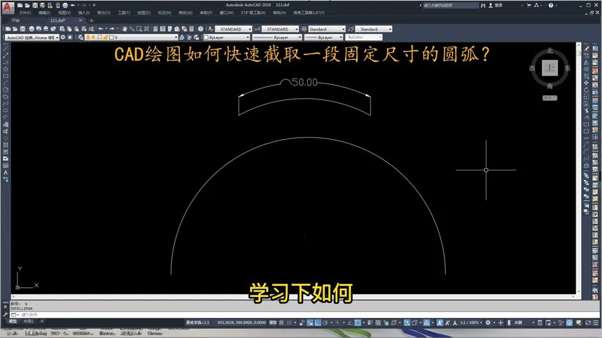 CAD绘图快速截取一段固定尺寸圆弧的方法!