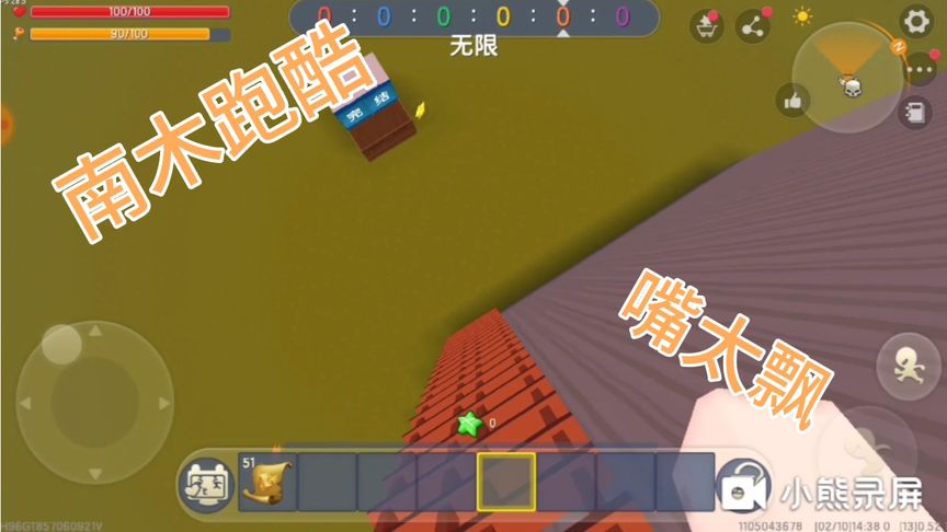 迷你世界:小橘子玩“南”木跑酷,没有保留物品.