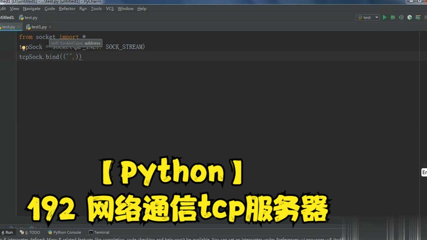 【Python】 192 网络通信tcp服务器