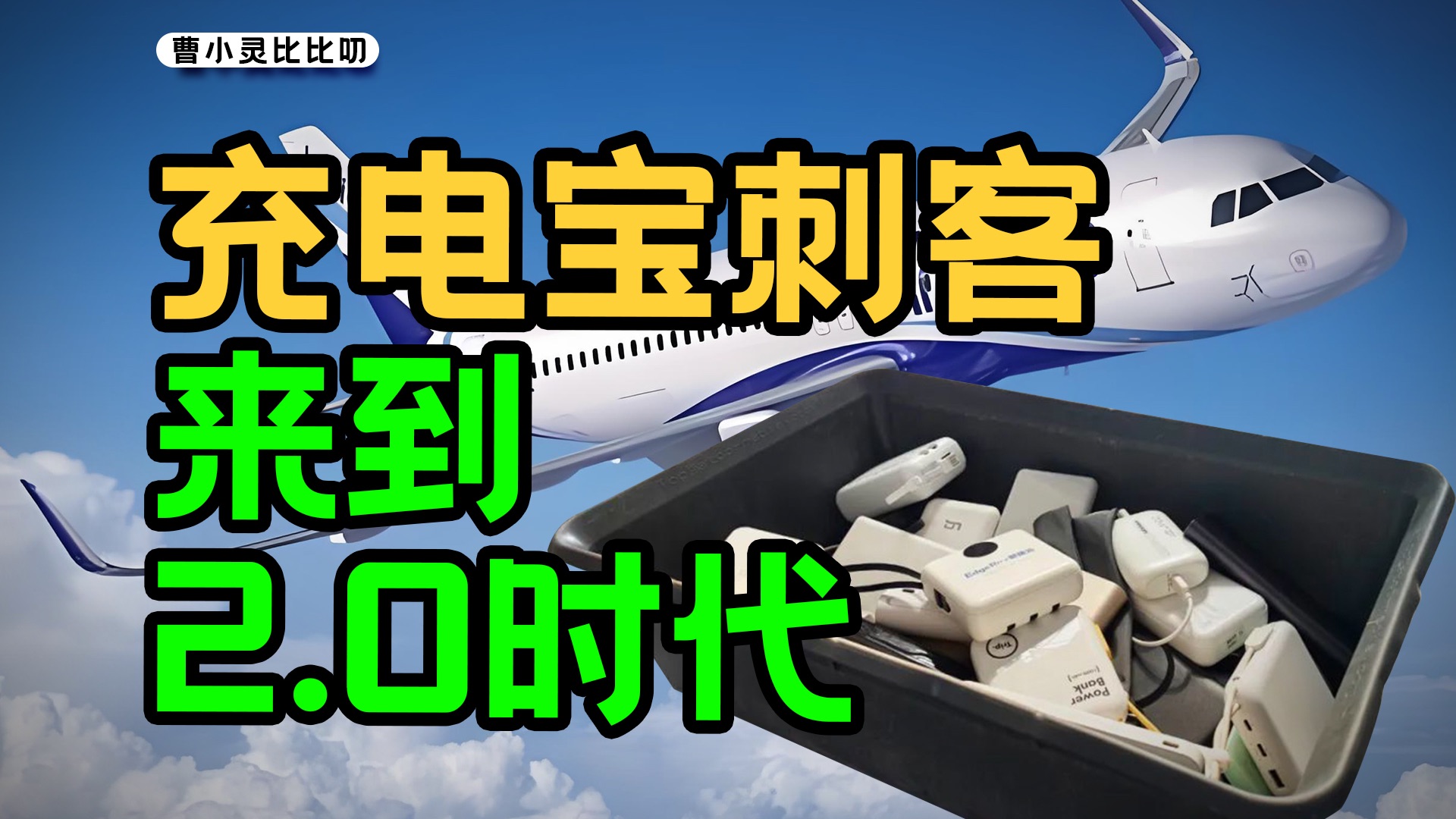 充电宝混乱,结果是涨价的阶梯?