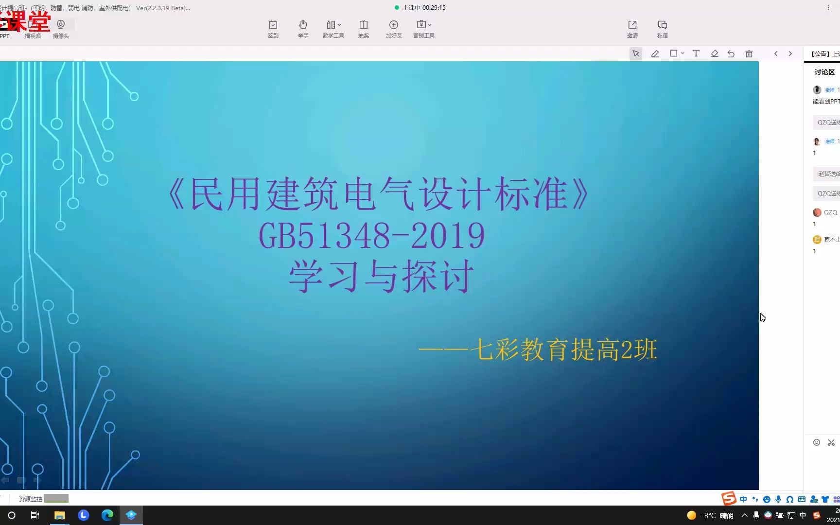 GB51348-2019的学习与探讨