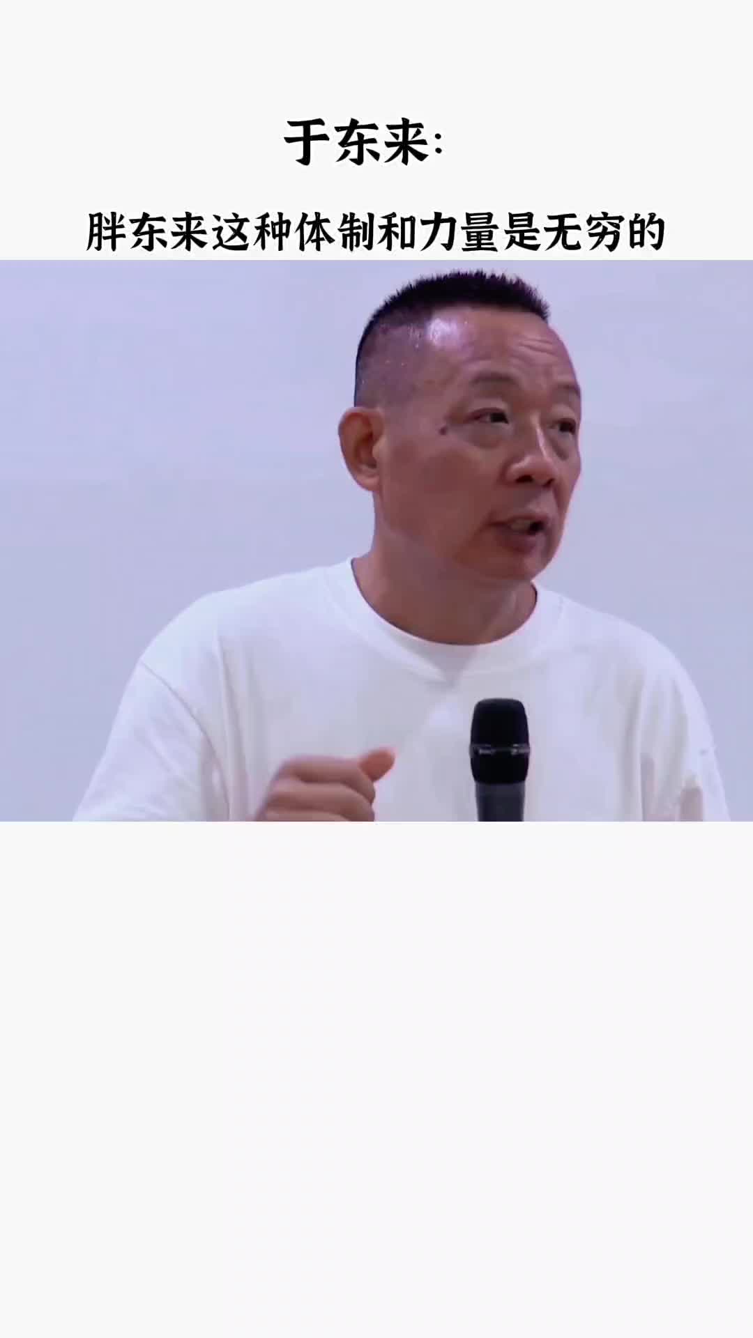 东来哥‖从2002年开始,每年挣的钱大概要分掉80%,然后就这样的,再...