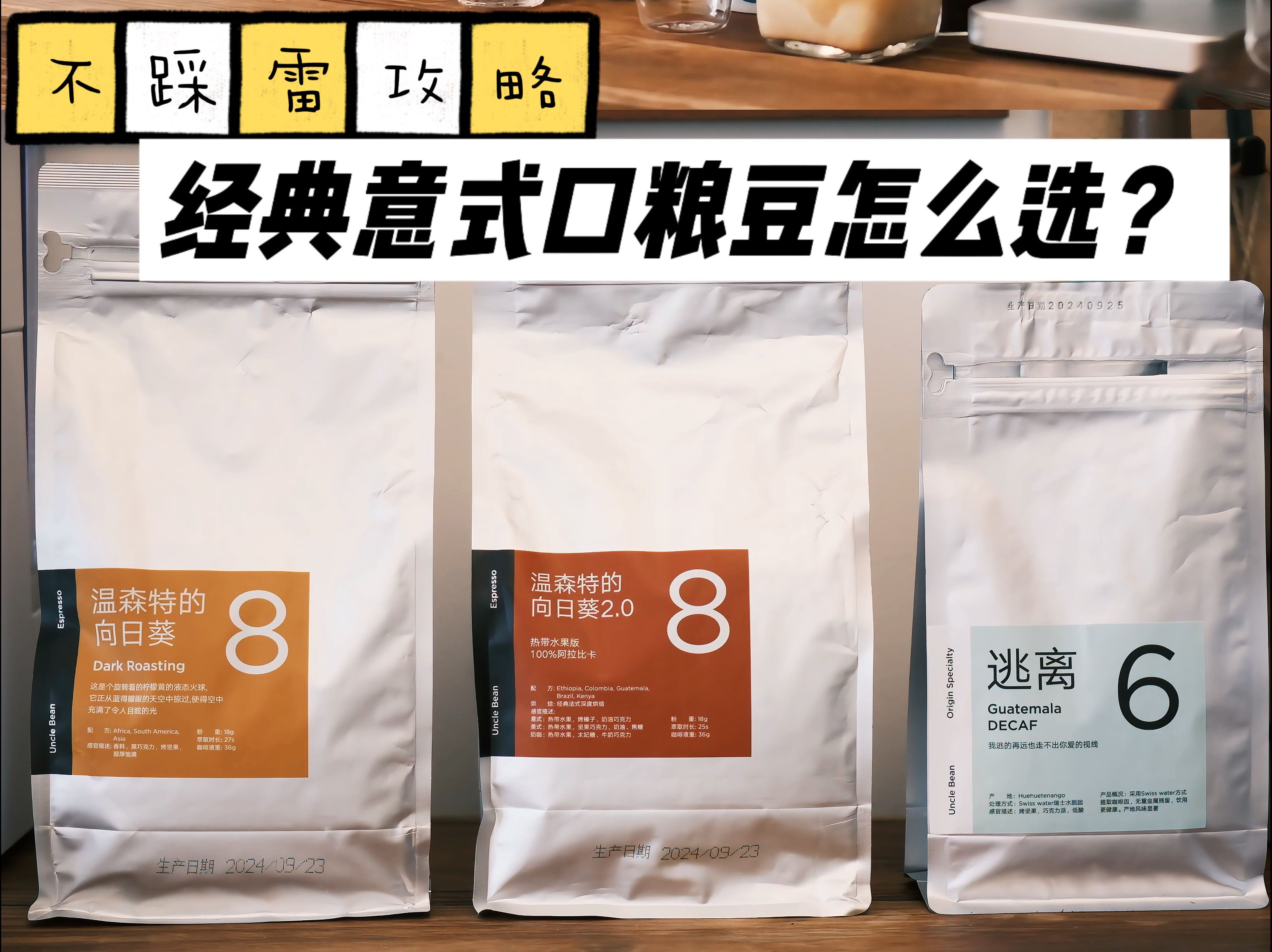经典意式口粮豆怎么选?喝过几年才敢推荐