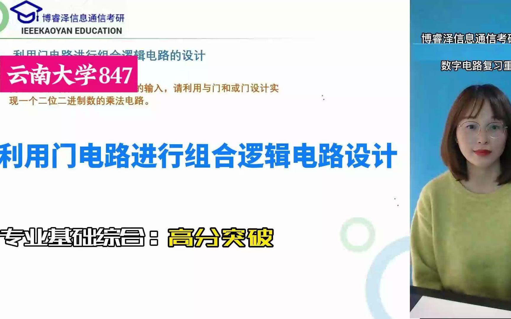 云南大学847考研信号与系统、数字信号处理、数字电路专业基础综合...