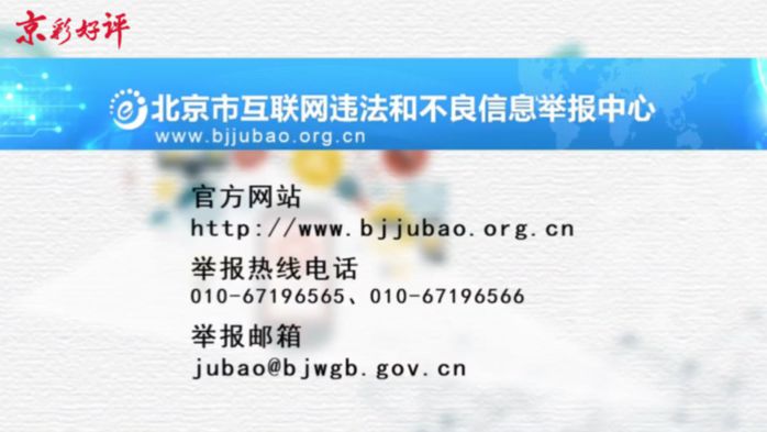 看到网上违法和不良信息?来这里举报就对了!