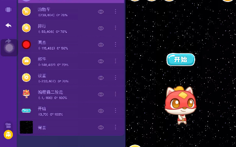 编程猫-自制游戏 2.0