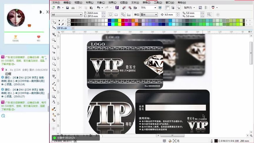 【平面设计】VIP卡制作