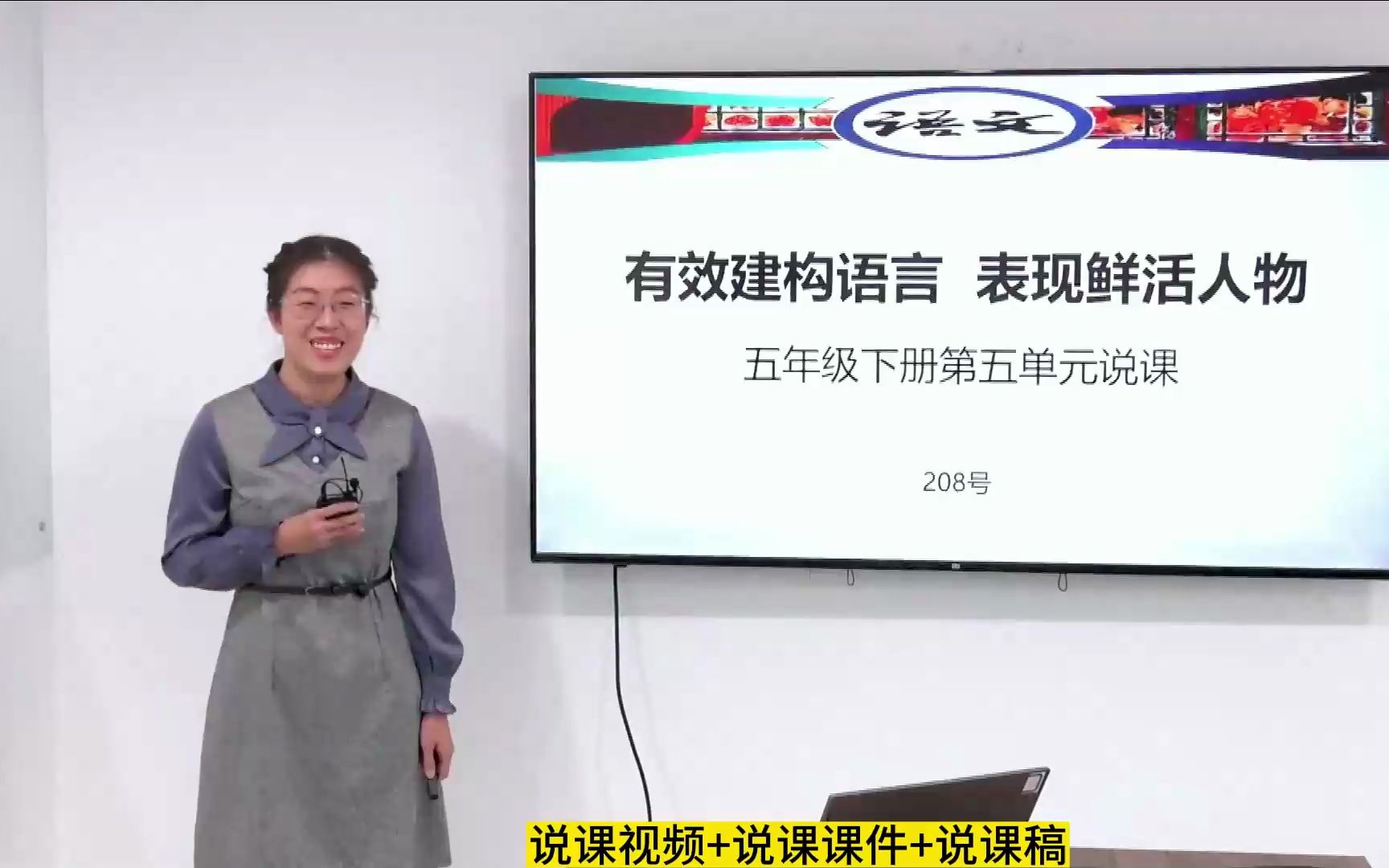 小学语文新课标学习任务群五年级下册第五单元说课《有效建构语言 ...