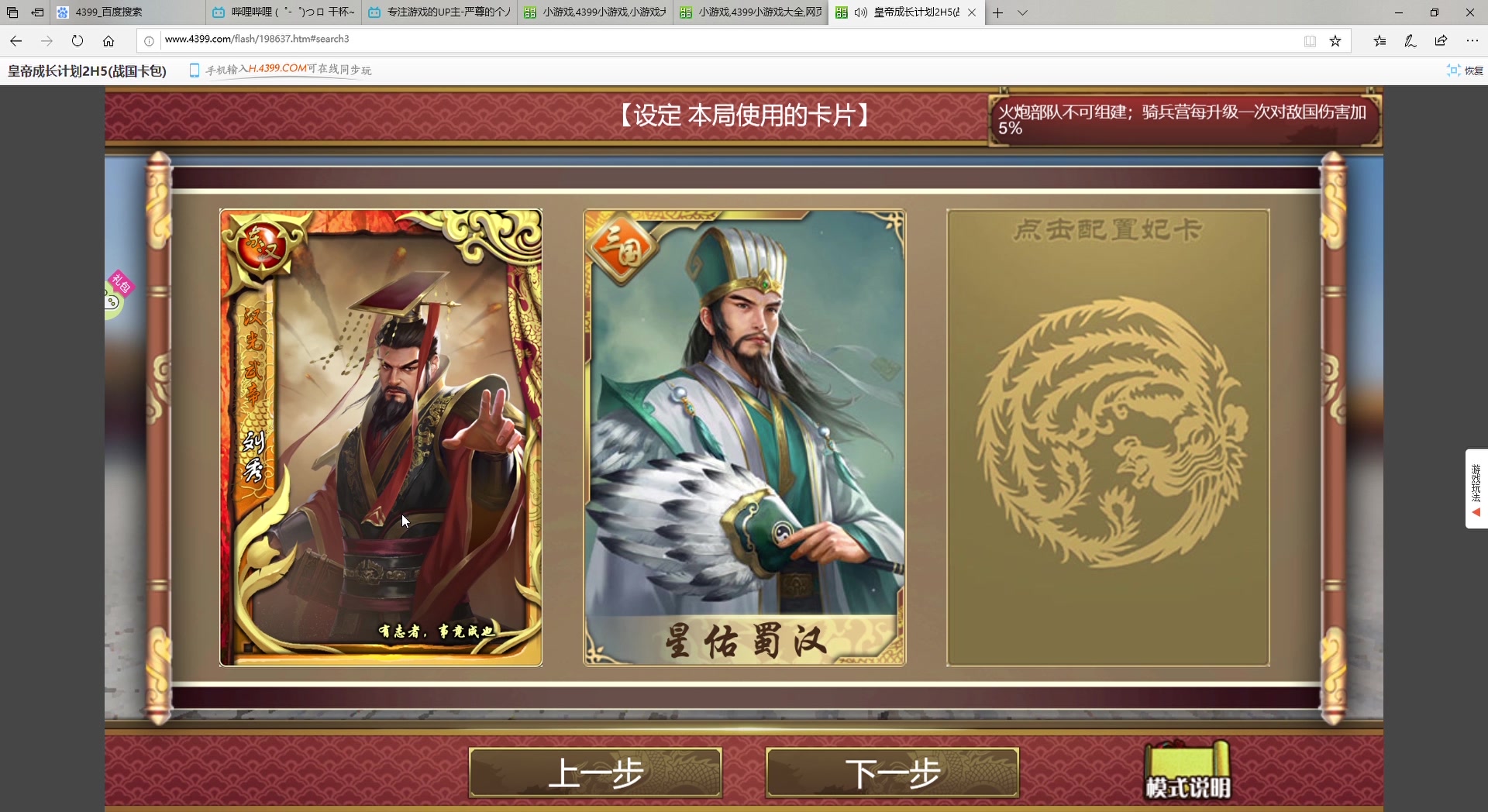 皇帝成长计划2:刘秀成长之路