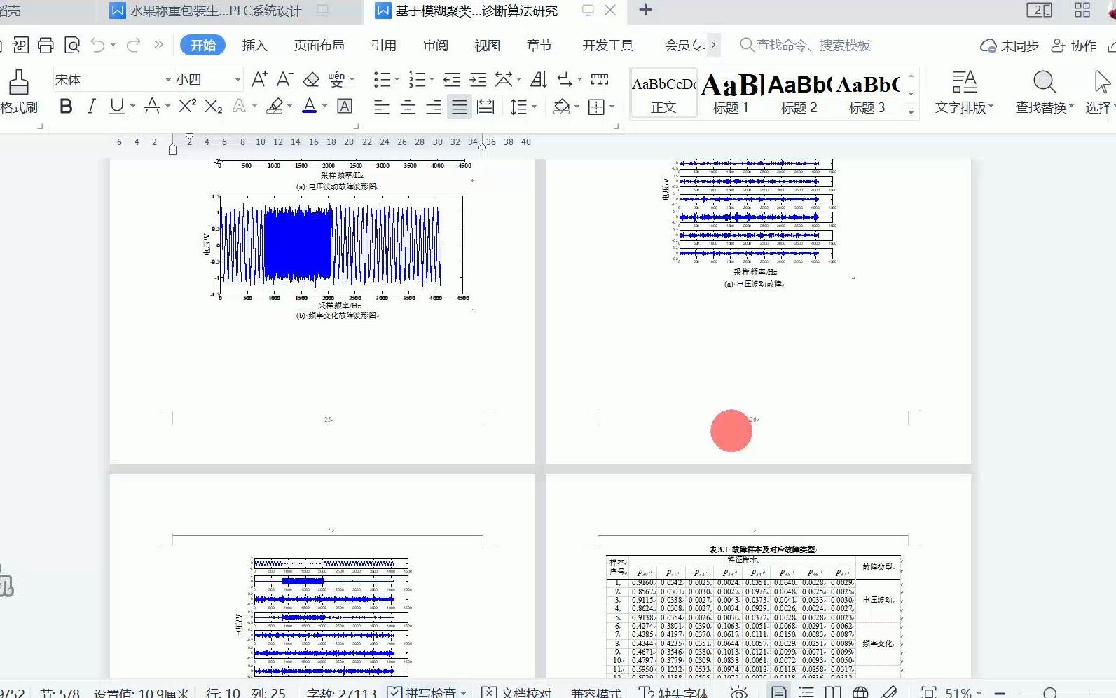 E129_基于模糊聚类方法的故障诊断算法研究