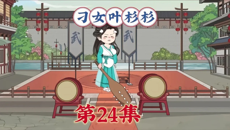 第24集, 我在看动画 古代动画片 沙雕动画 原创动画