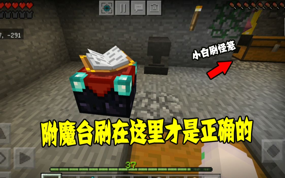 我的世界51:附魔台放在这个地方才是正确的使用方法