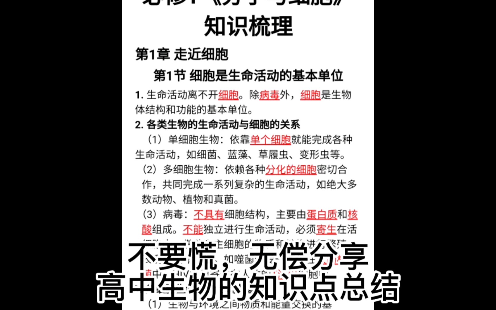 高中生物教资笔试面试课本知识总结,不用看网课啦。