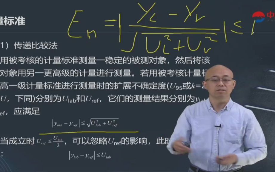 一级注册计量师.案例分析.计量基准和计量标准(4)