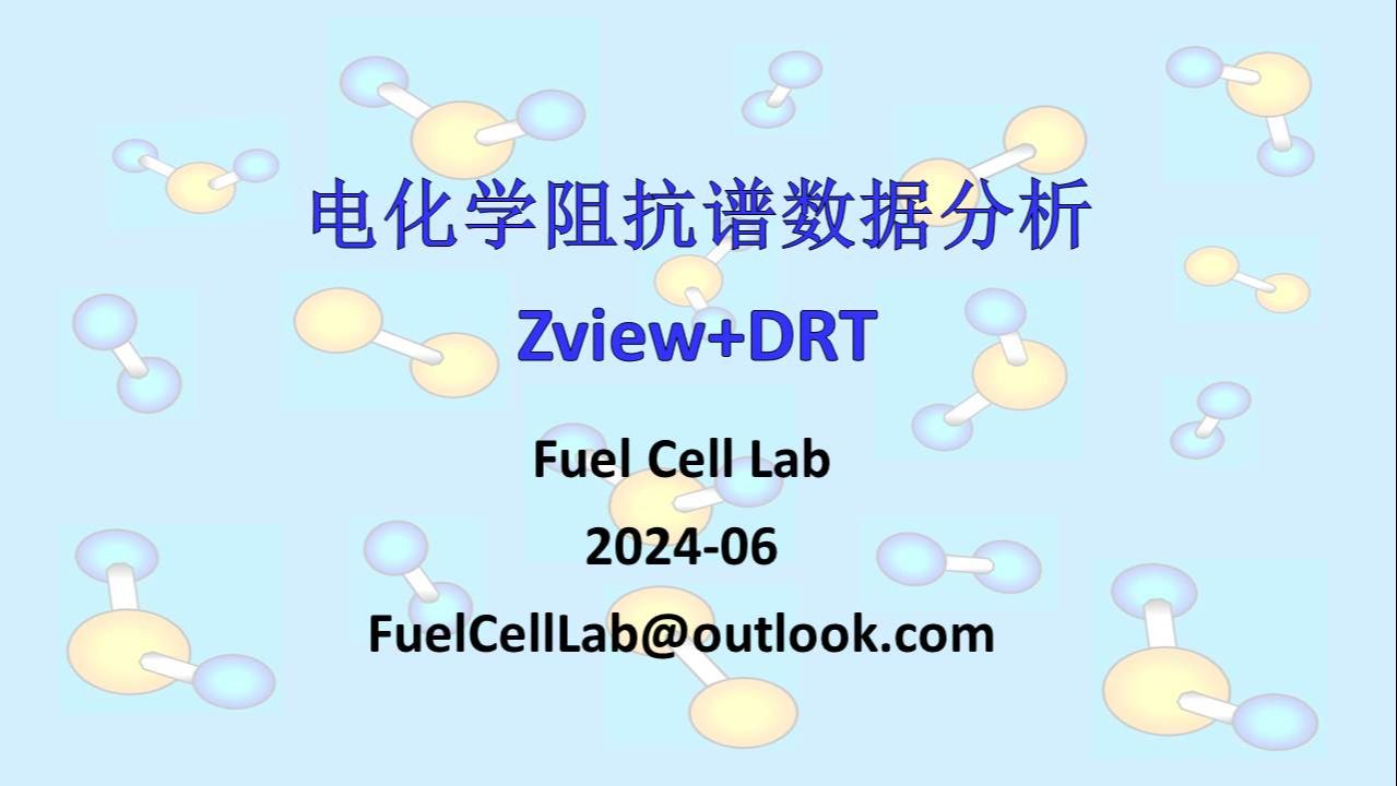 电化学阻抗数据分析 - Zview + DRT