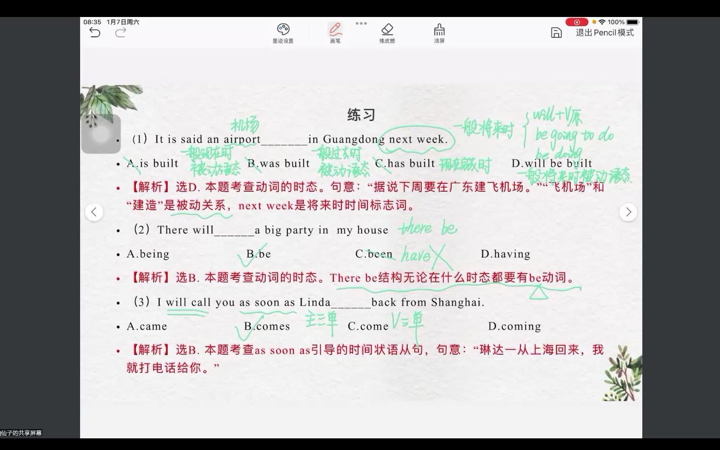 中职英语一般将来时,过去将来时,现在进行时,过去进行时讲解