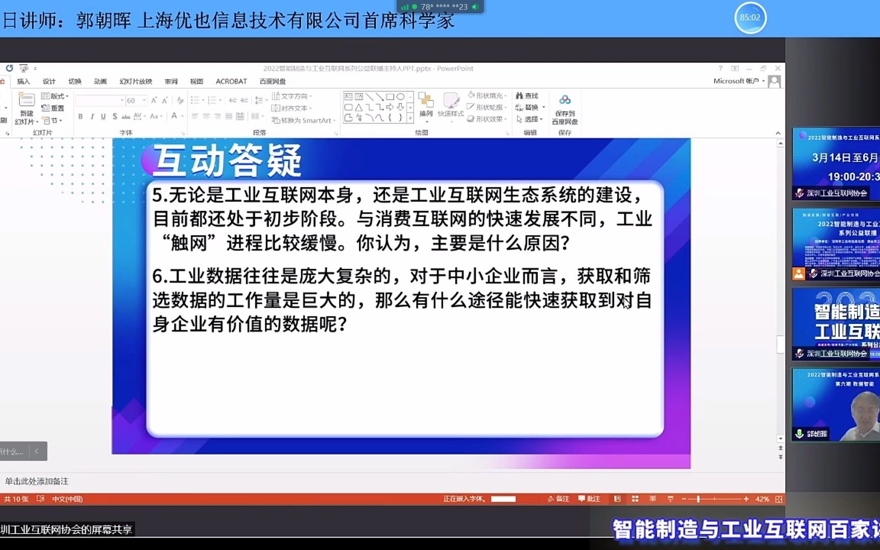 ...网第六期—数据智能—从价值角度理解工业数字化—上海优也信息...
