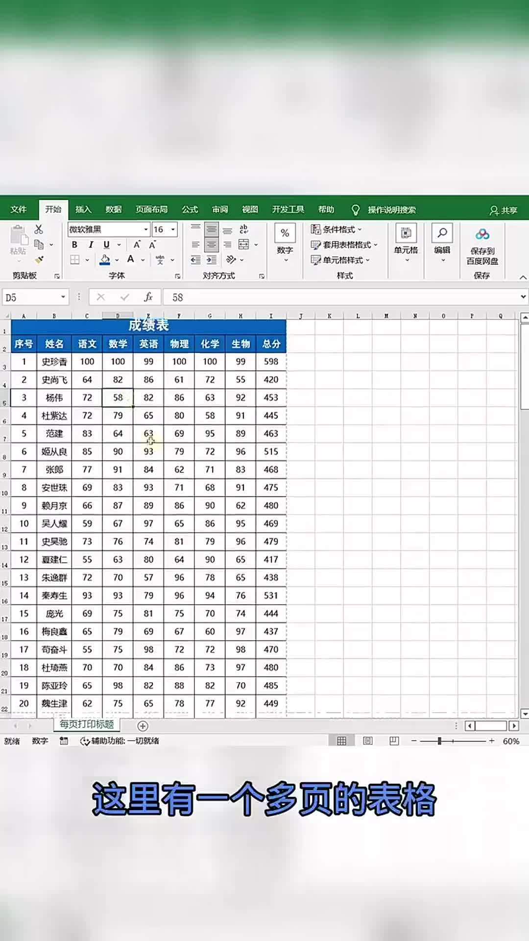 Excel每页打印标题的设置方法