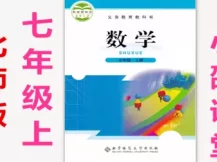 ...上册 七年级上册数学 第六章 数据的收集与整理(二)北师版 小邵课堂