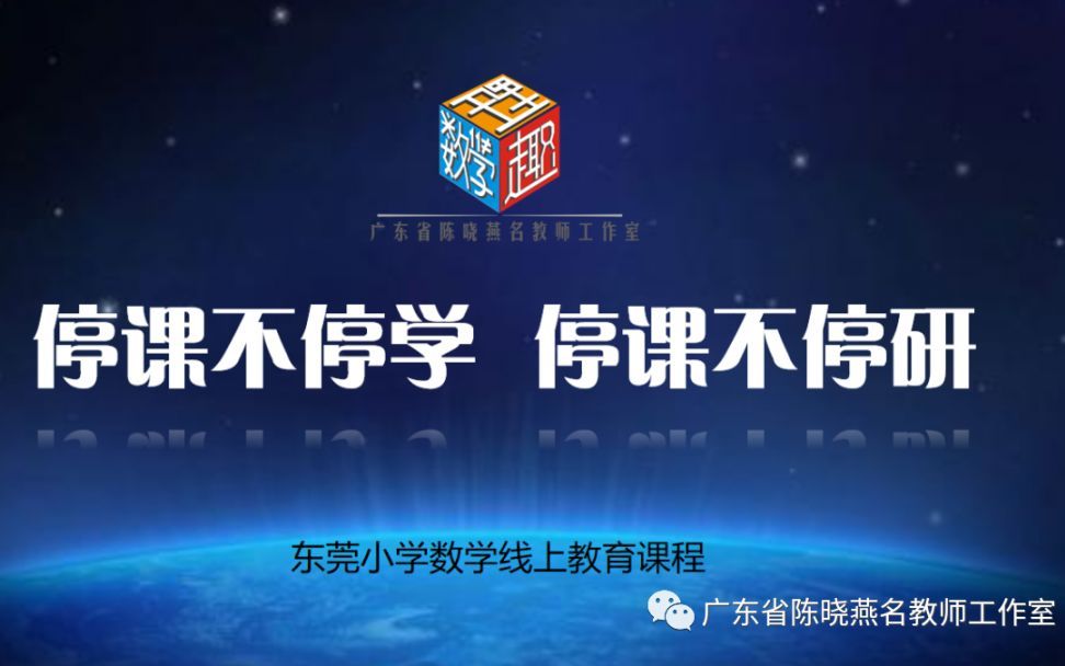 人教版小学数学三年级下册线上教育课程