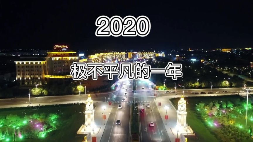 忆往昔、盼今朝,内涵更深的科右前旗正在生机勃发#经济发展