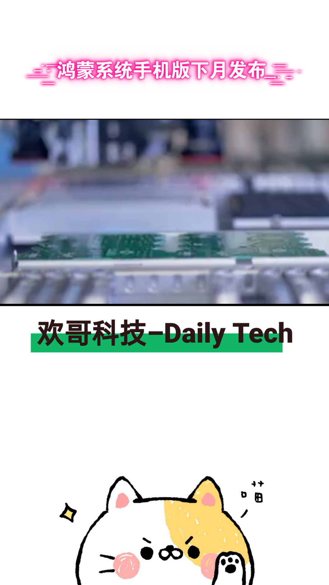 ...微信公开十年前首次提交代码;鸿蒙系统手机版下月发布;UOS宣布...