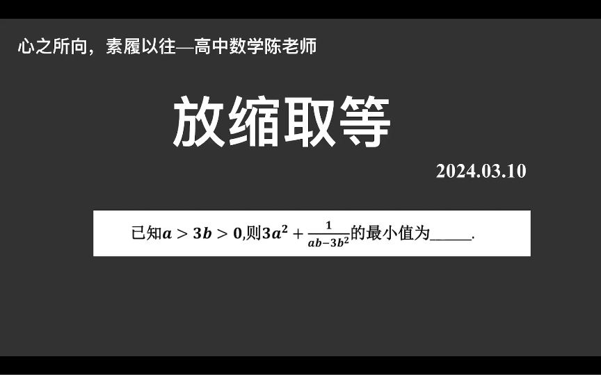 【2024高考数学每日一题】放缩取等,简单的主元思想,验证即可,讲过...