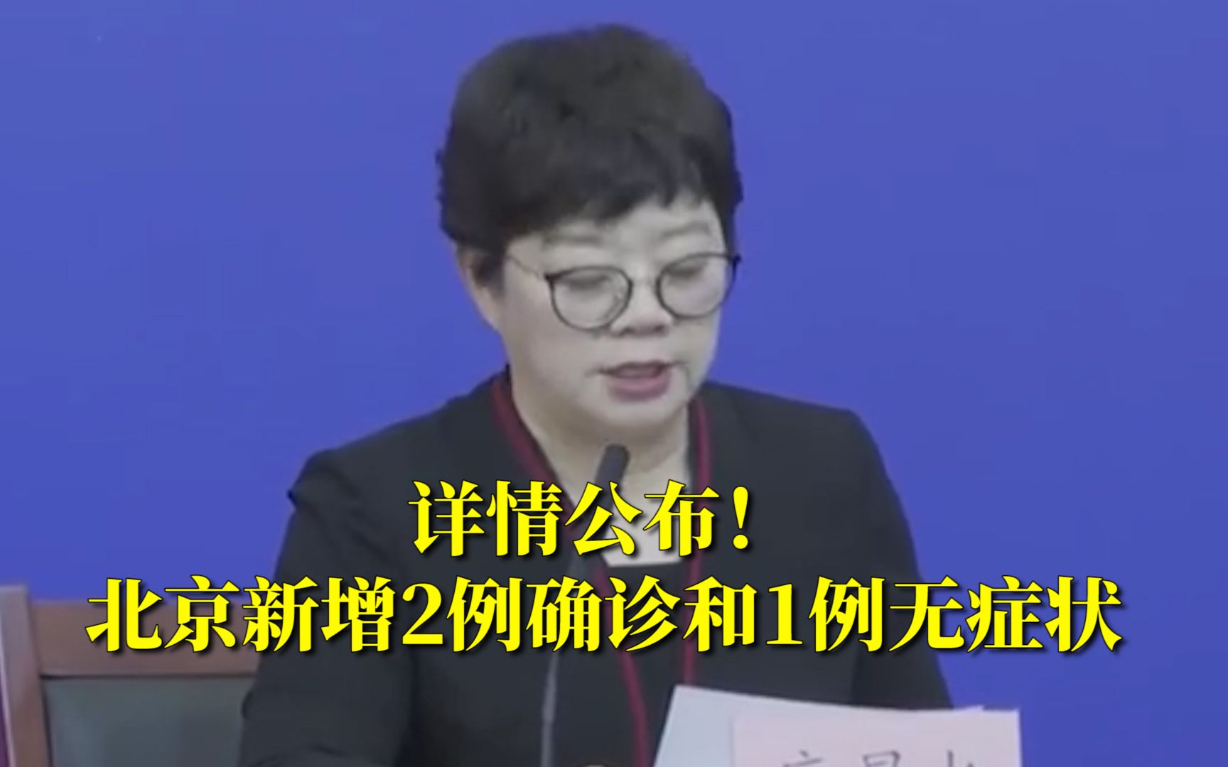 详情公布!北京新增2例确诊和1例无症状:为一家三口,曾到多地旅游