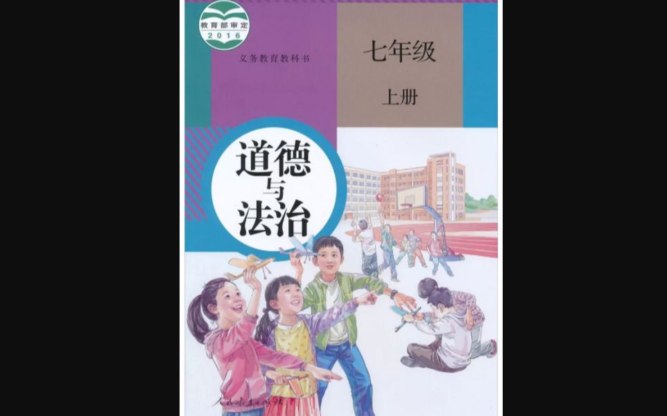 【道德与法治】七上第一单元思维导图