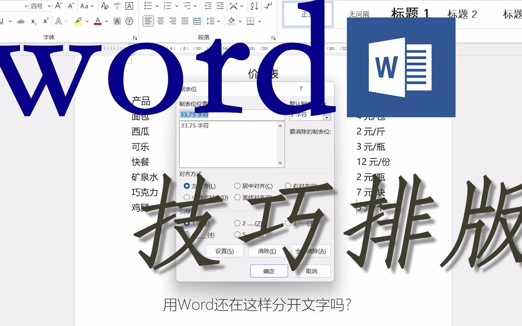 Word排版技巧