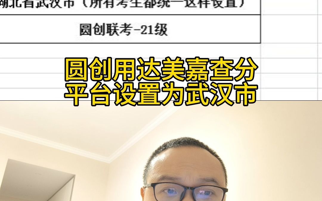 圆创高三联考通过达美嘉查分平台设置大家要注意