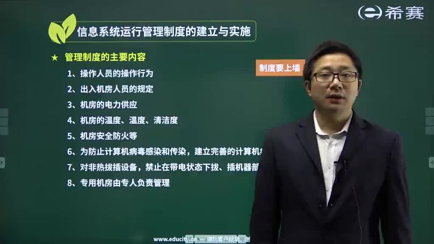 02.信息系统运维与管理04
