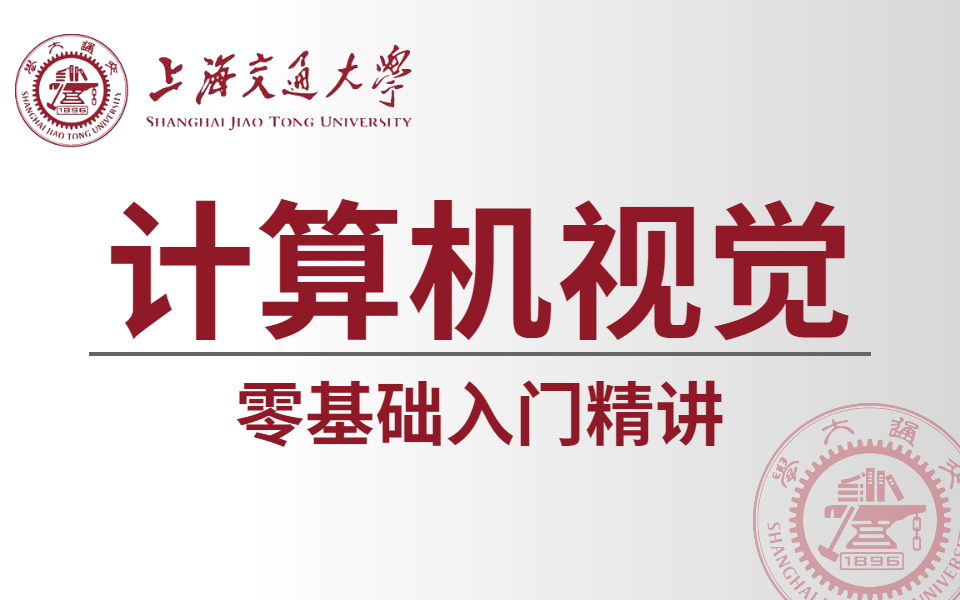 ...把手教学计算机视觉入门,零基础小白必看!(人工智能/AI论文/神经网络/...