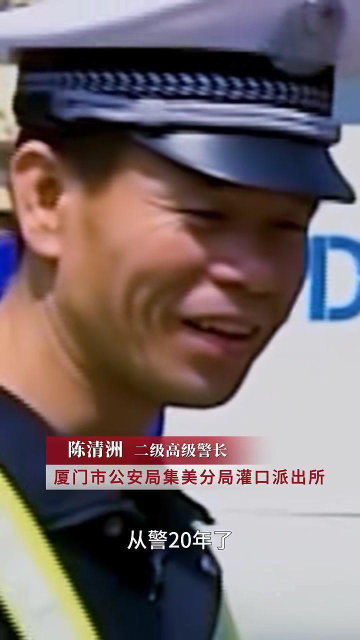 《榜样9》|陈清洲:"亮灯警察"的不凡人生