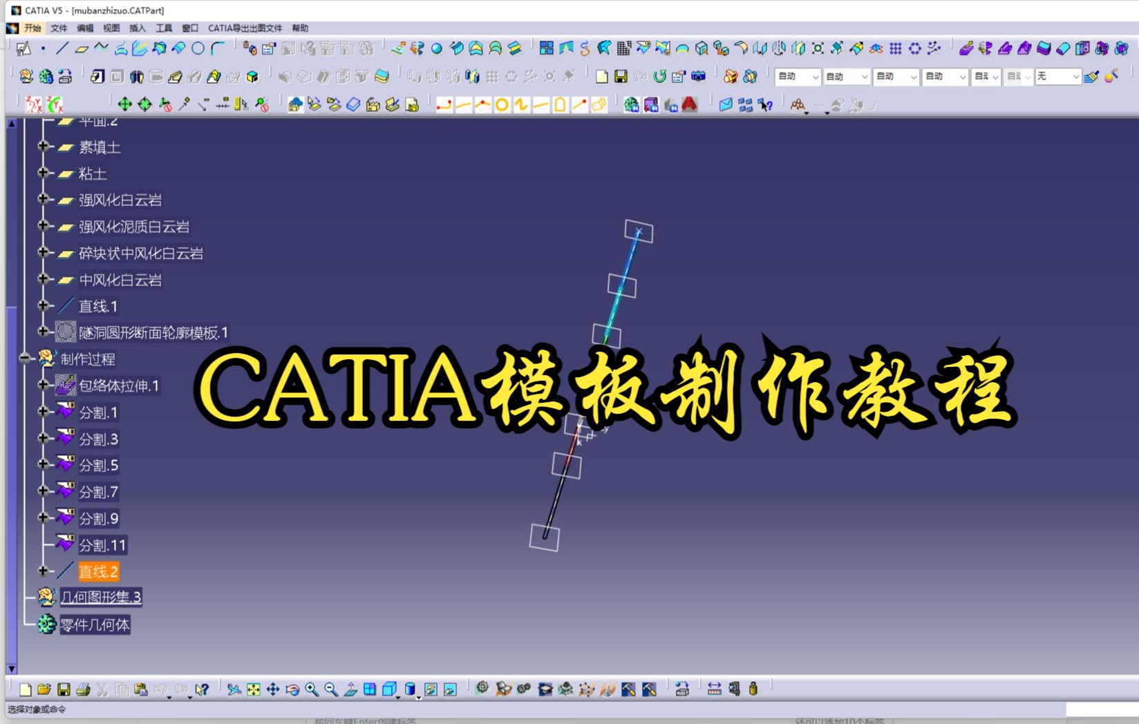 CATIA模板制作教程