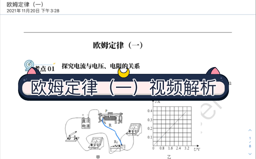 欧姆定律(一)视频解析