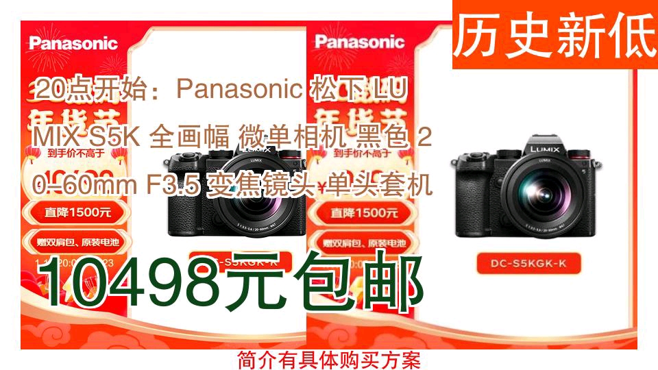 ...元包邮】 20点开始:Panasonic 松下 LUMIX S5K 全画幅 微单相机 ...